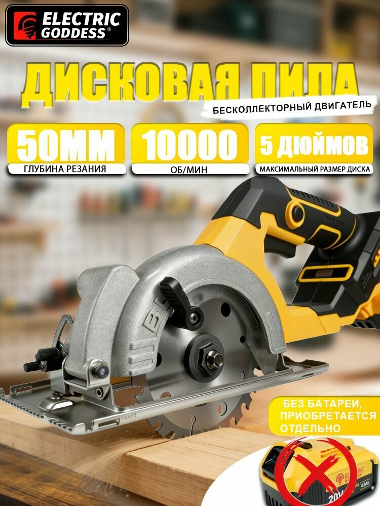 Циркулярная пила аккумуляторная, 127мм, мощность 1000 Вт, 10000 об/мин
