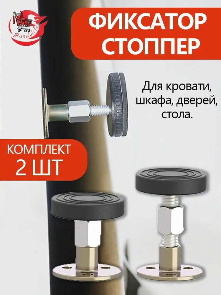 2 шт Стопор мебельный для кровати ограничитель накладка для стены и дверей-