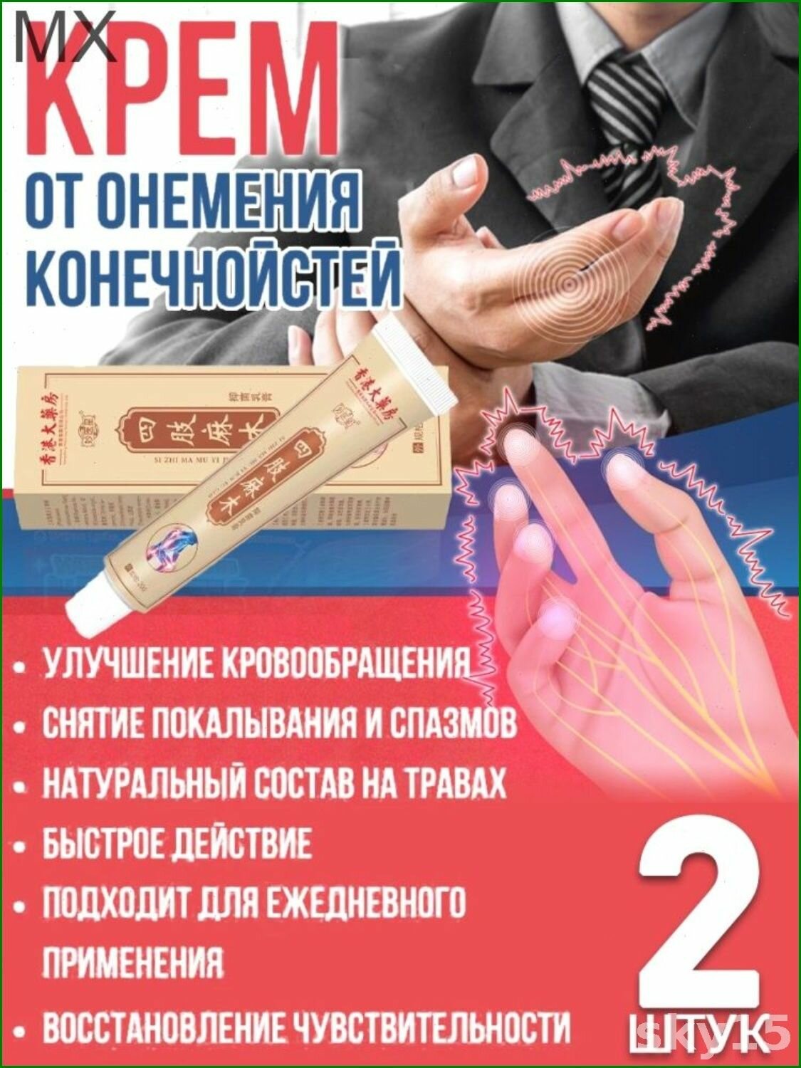 Крем для снятия онемения конечностей и боли в мышцах, Устранение отека, травяная экстракция, 2 шт.