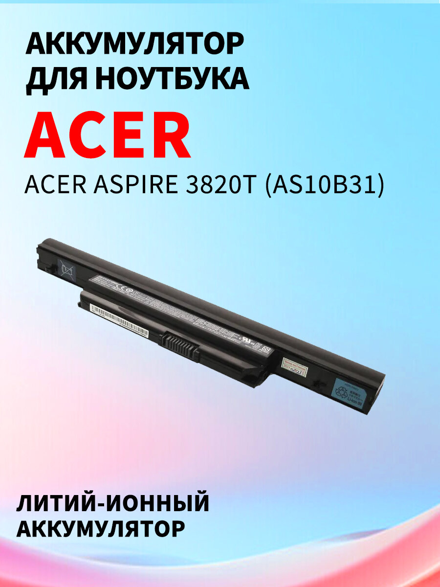 Аккумуляторная батарея для ноутбука Acer Aspire 3820T (AS10B31) 4400mAh черная