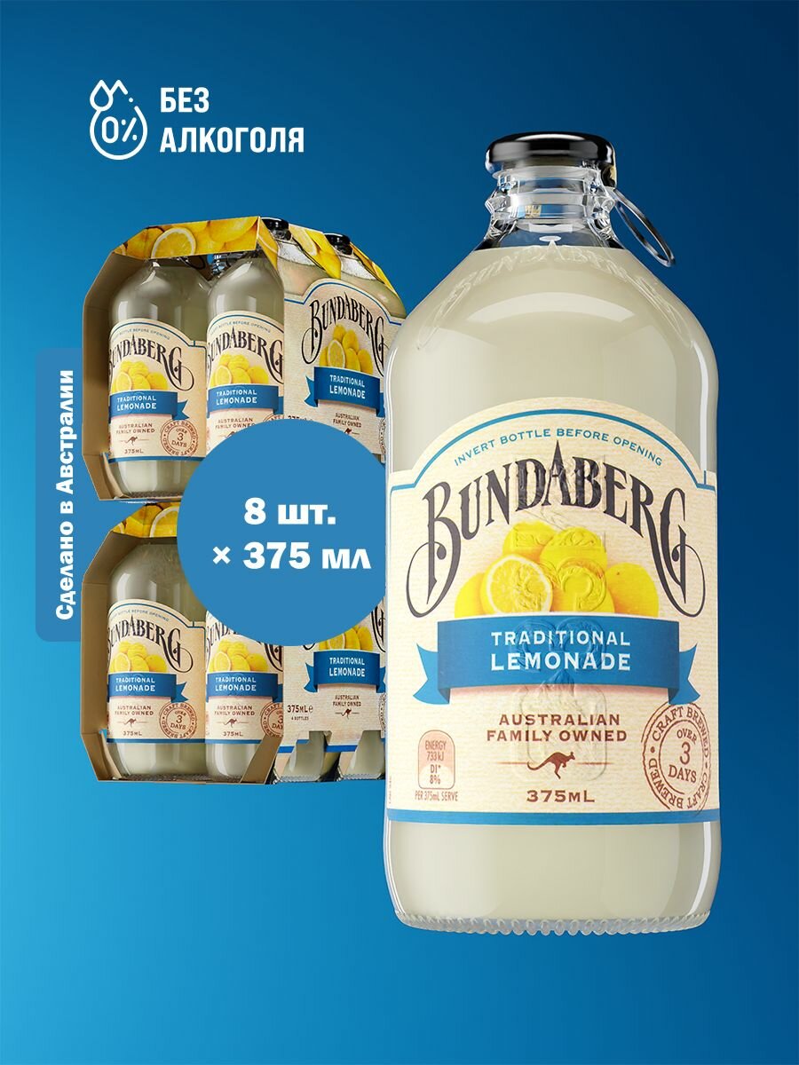 Лимонад ферментированный Bundaberg Австралия 375мл. стекло, Традиционный, упаковка 8 шт.