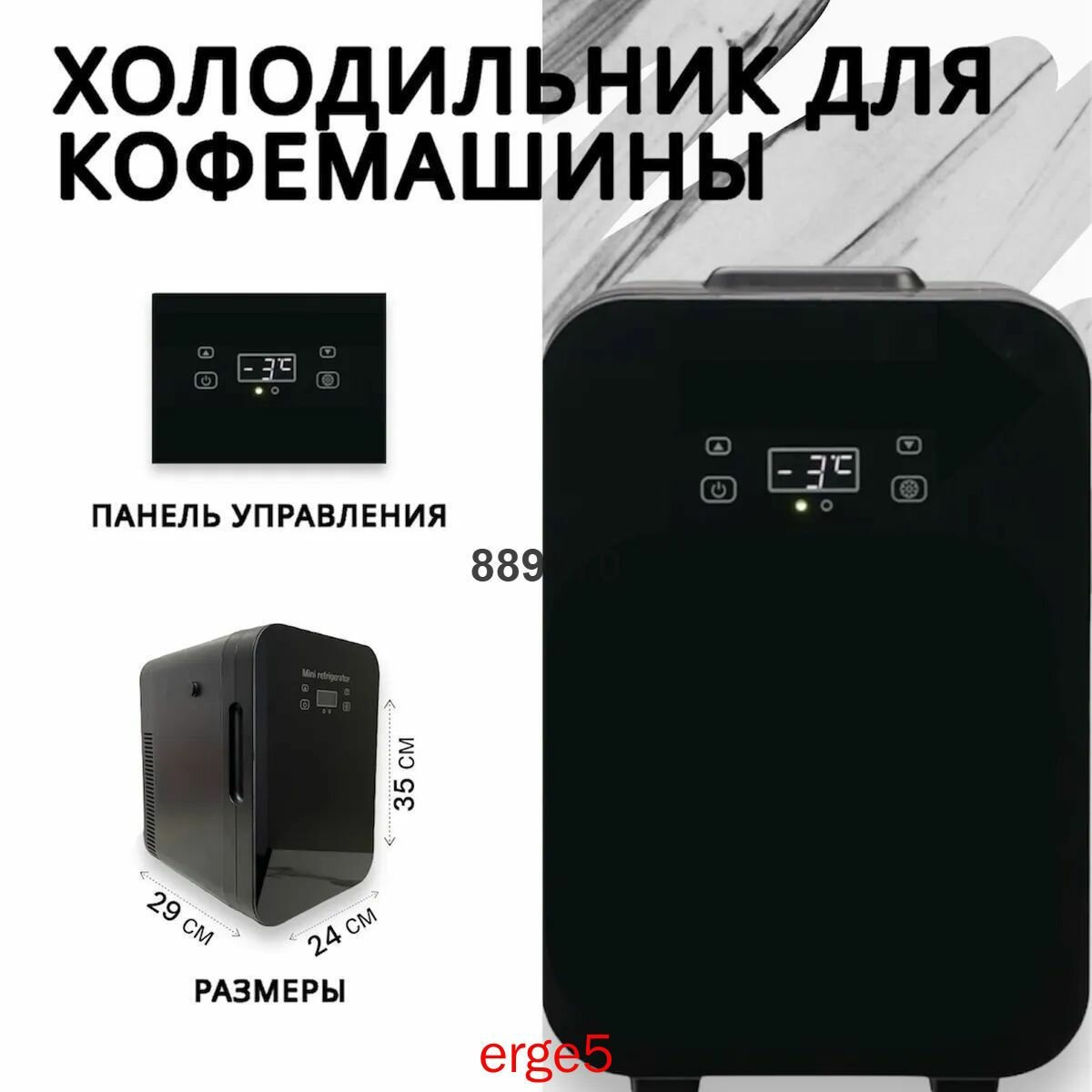 Портативный холодильник Холодильник для молока кофемашины, охладитель 10л