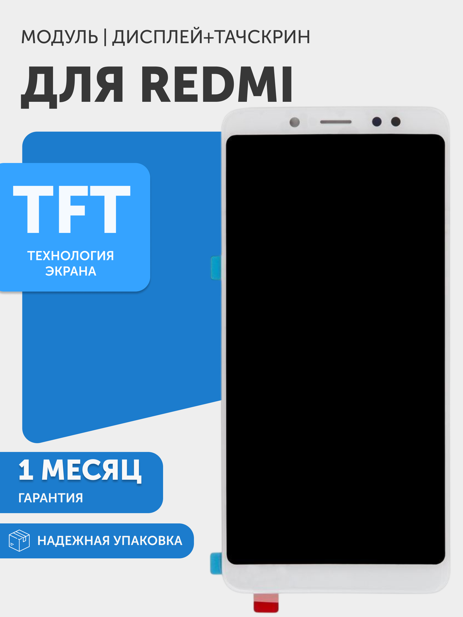 Модуль (дисплей и тачскрин) для телефона Xiaomi Redmi Note 5, Note 5 Pro, 5.99", 1920х1080 (Full HD), белый