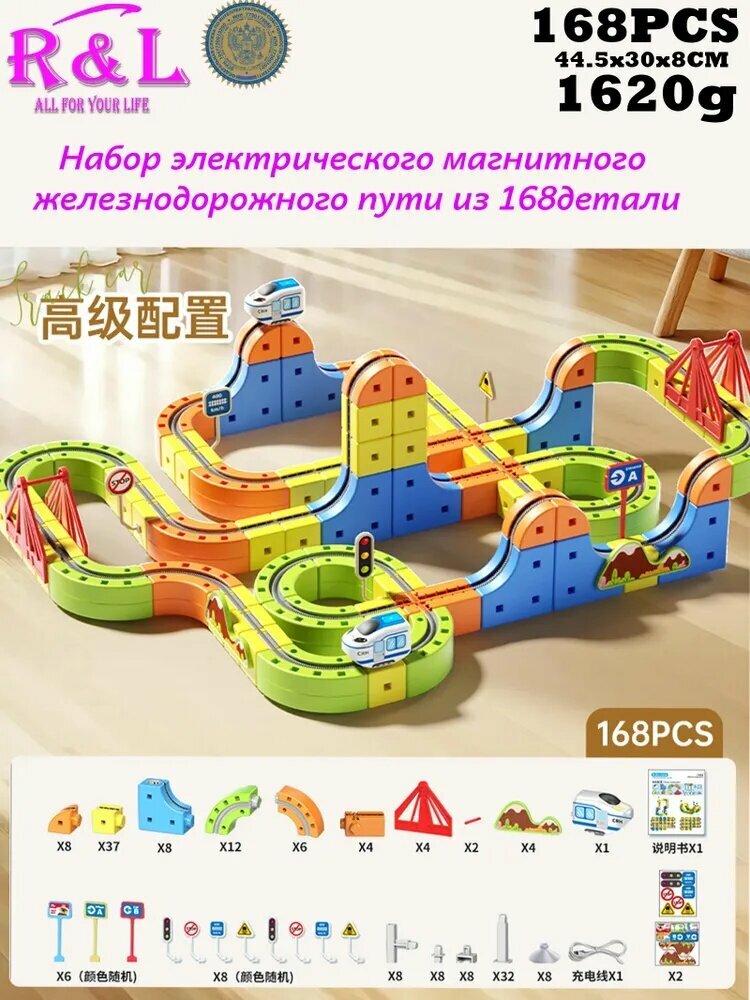 R&L Антигравитационный электрический поезд с гибкой трассой 168PCS электромагнитный DIY-набор рельсов для детей 3-8 лет, STEM-игрушка и идеальный подарок