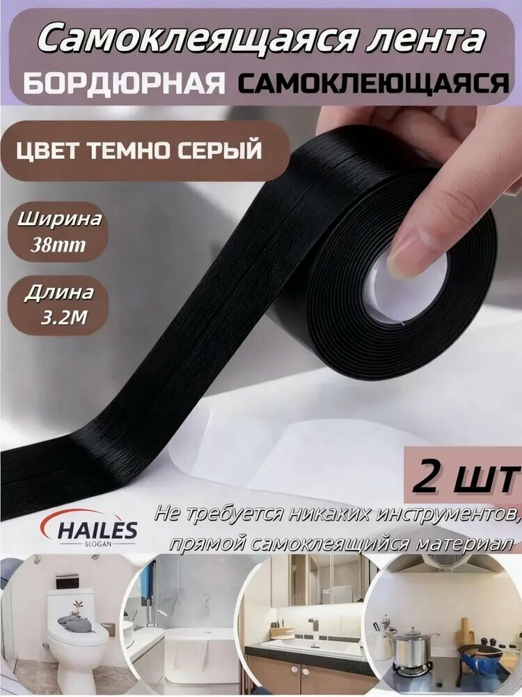 Бордюрная лента 38 мм 3.2 м, 2 шт