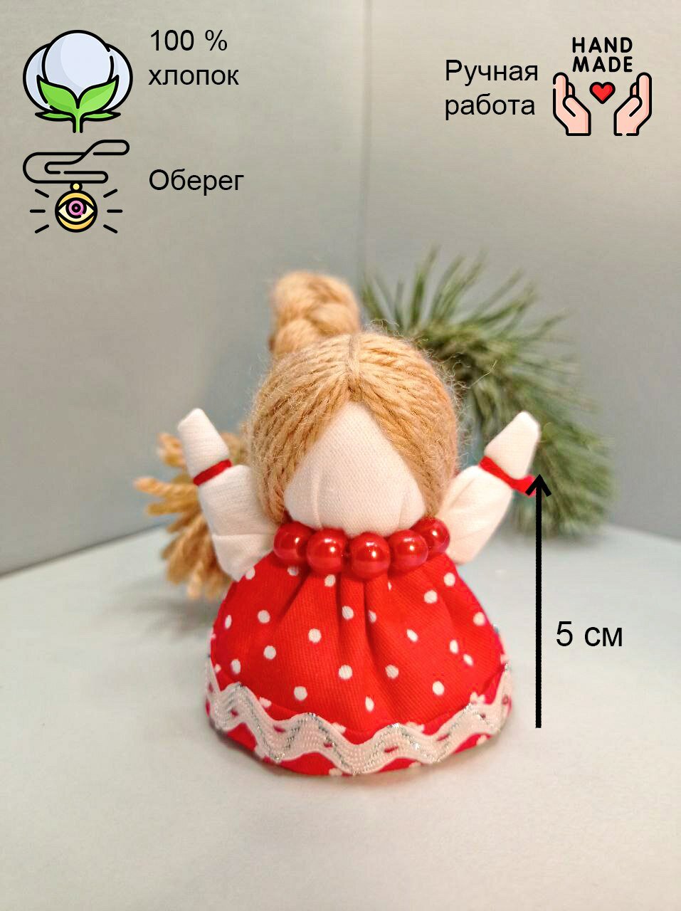 Кукла-оберег Талисман Doll "Куколка-Счастье", текстиль, хлопок, белая, 5х5 см