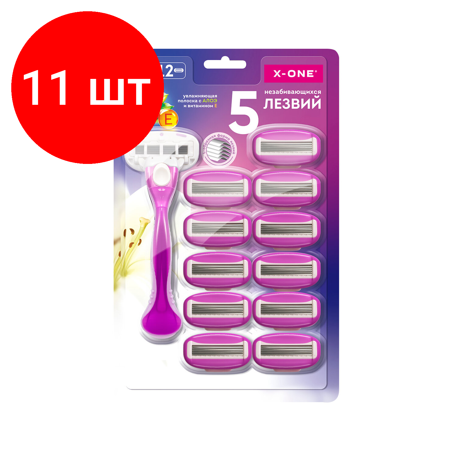 Комплект 11 шт, Бритвенный станок многоразовый женский, 5 лезвий, 12 кассет, плавающая головка, X-ONE, 700021