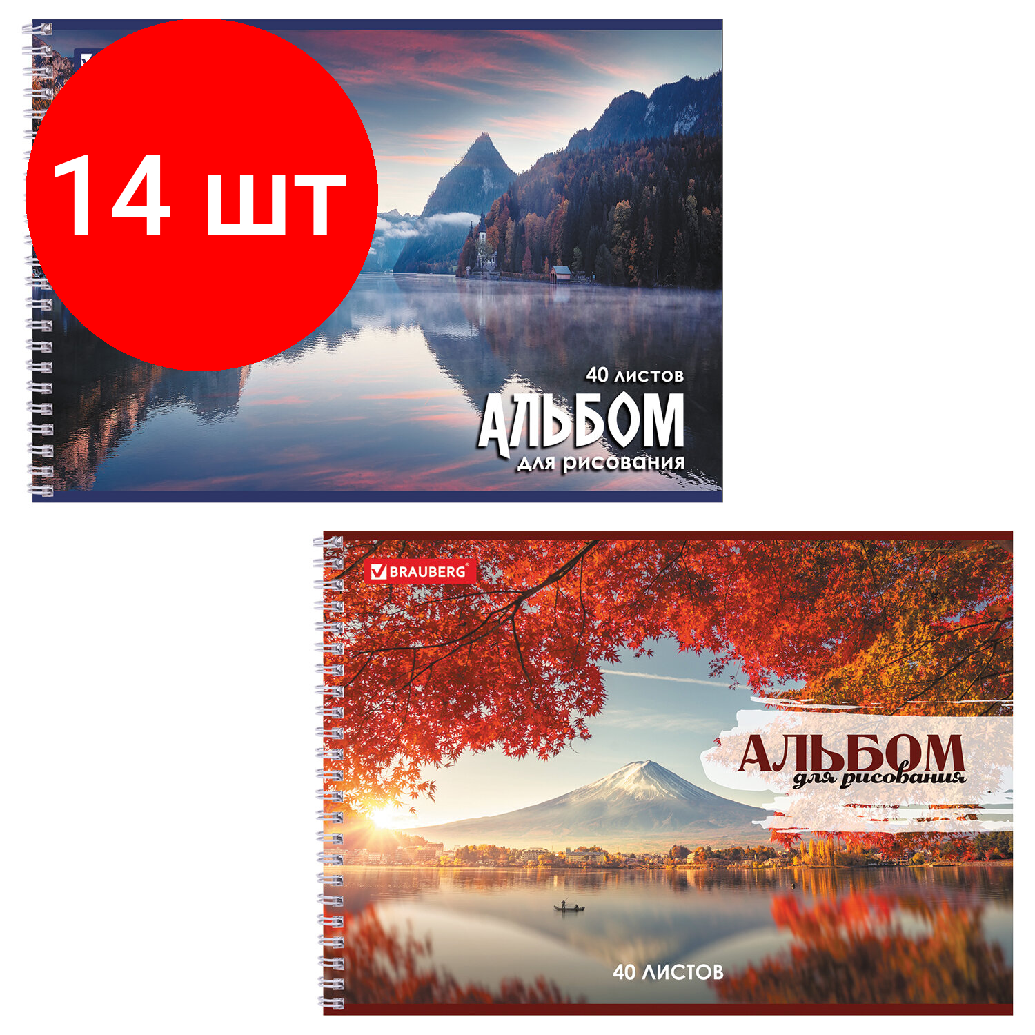 Комплект 14 шт, Альбом для рисования, А4, 40 листов, гребень, обложка картон, BRAUBERG, 195х285 мм, "Умиротворение", 106710