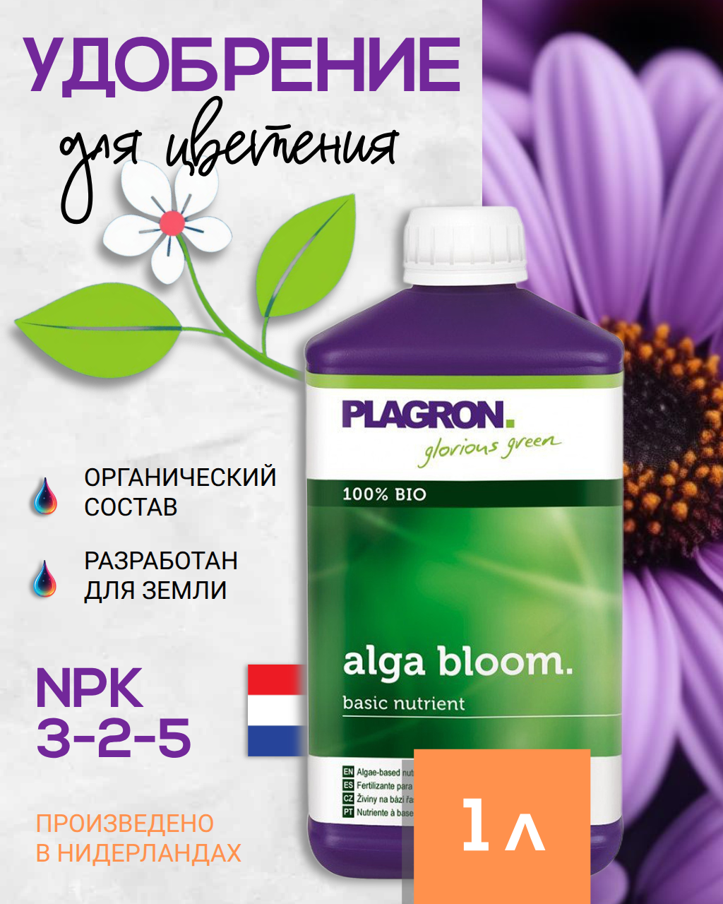 Удобрение с водорослями на цветение Plagron Alga Bloom 1 литр