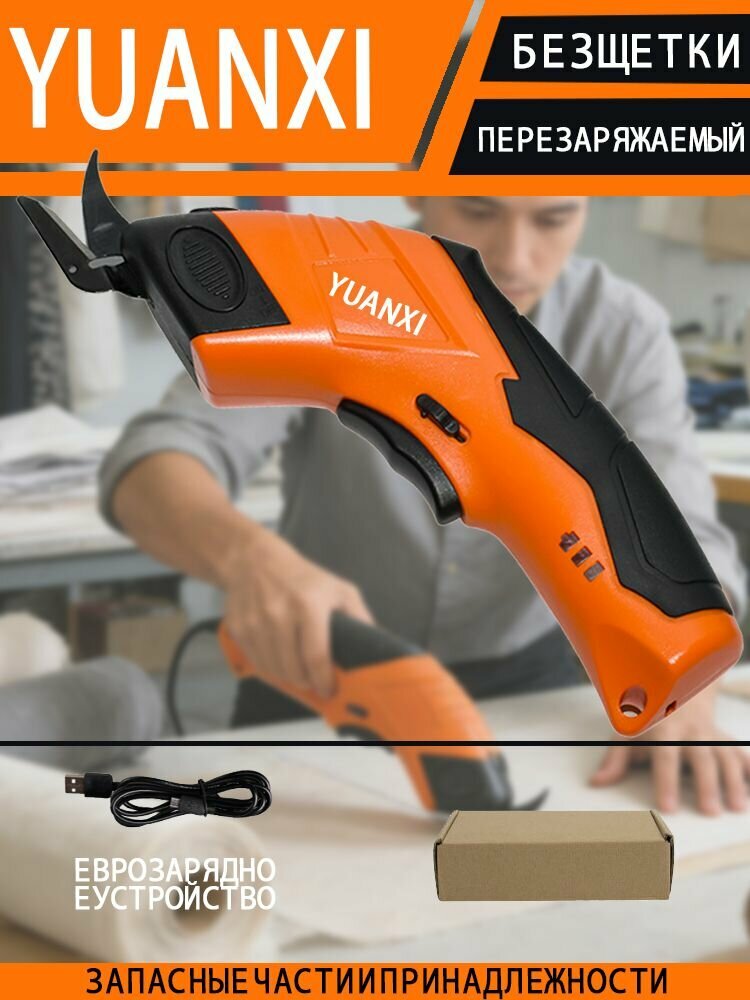 Перезаряжаемый электрический резак для ткани usb-кабель для зарядки-YUAN XI