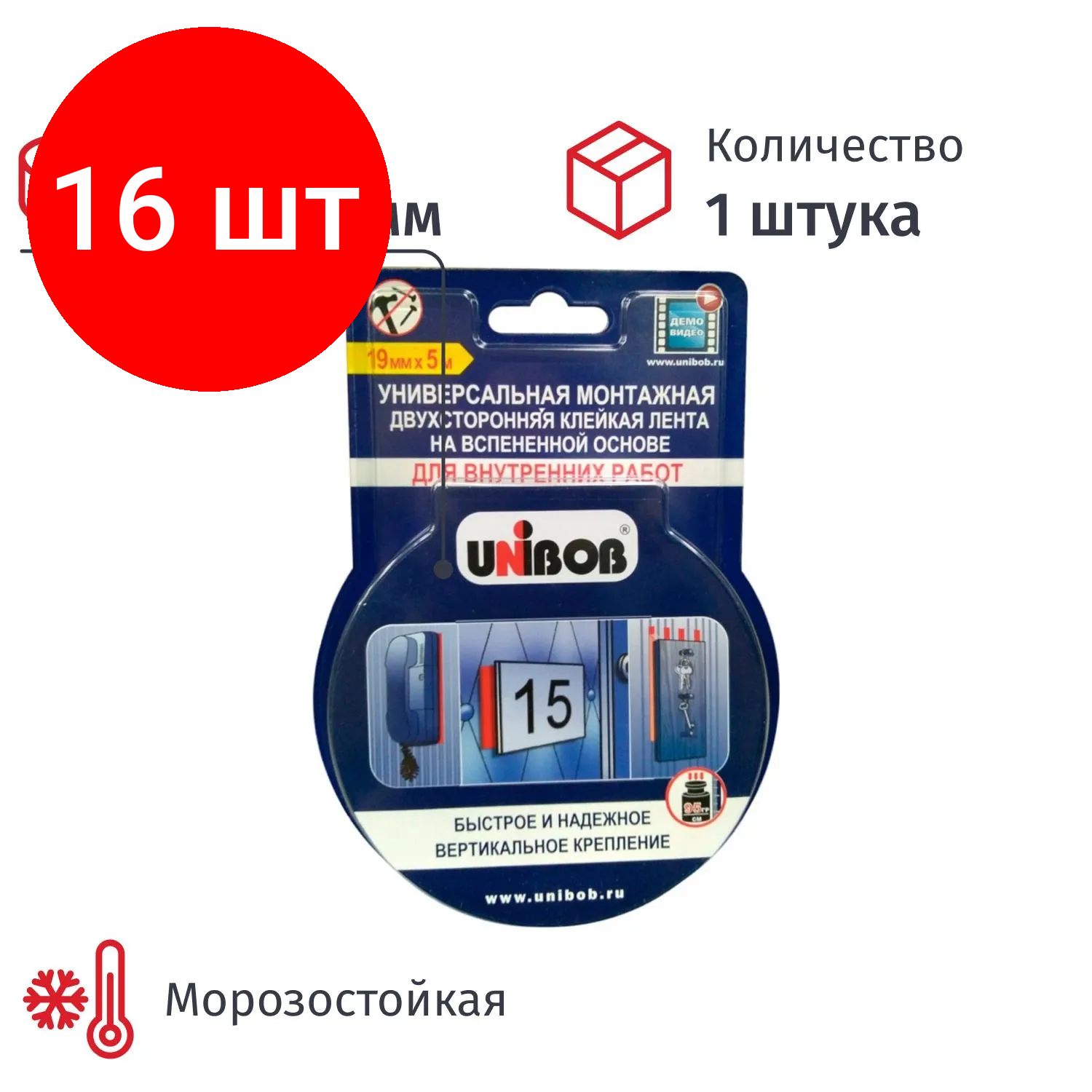 Комплект 16 штук, Клейкая лента двухсторонняя 19мм х 5м дл я внутренних работ Unibob