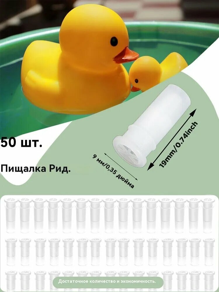 Пищалка, свистелка для рукоделия, для изготовления игрушек 1.9*0.9 см, набор 50 штук