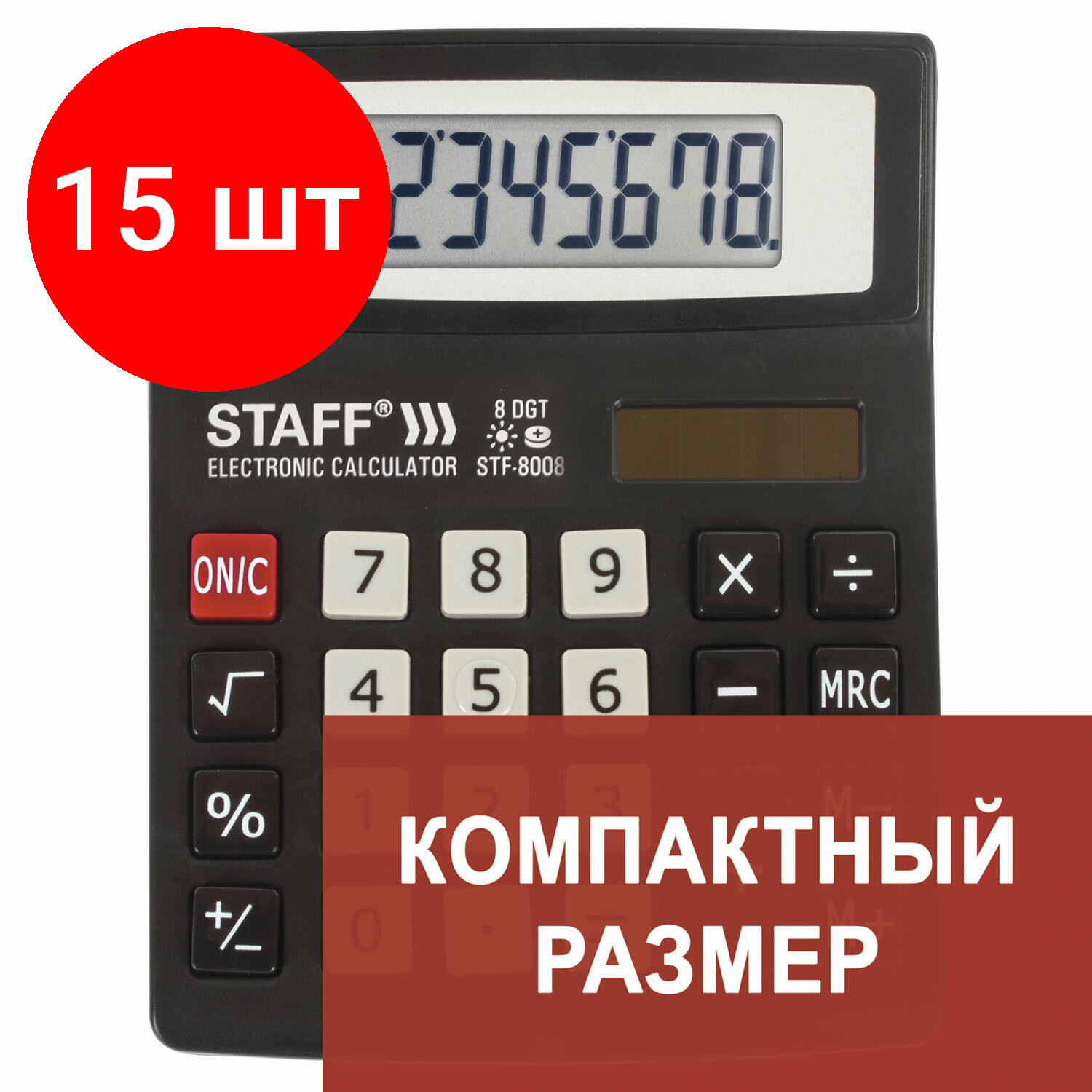 Комплект 15 шт, Калькулятор настольный STAFF STF-8008, компактный (113х87 мм), 8 разрядов, двойное питание, 250147