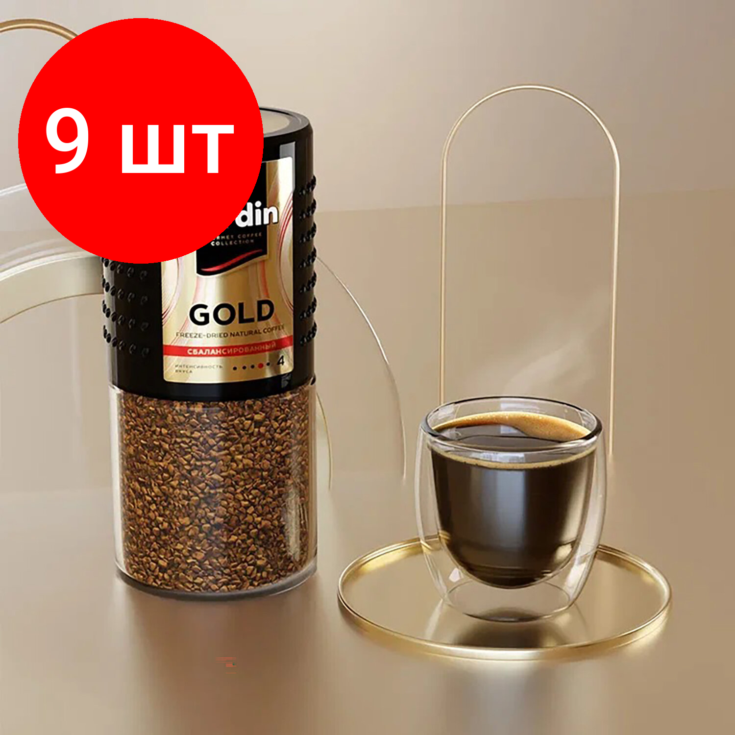 Комплект 9 шт, Кофе растворимый JARDIN "Gold", сублимированный, 190г, стеклянная банка, ш/к 16677, 1667-06