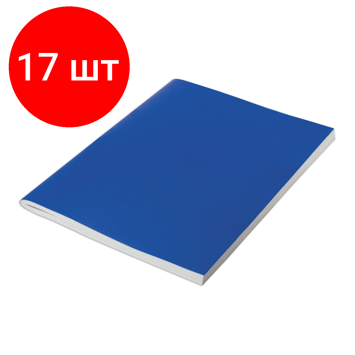Комплект 17 шт, Тетрадь бумвинил, А4, 96 л, скоба, офсет №2 эконом, клетка, STAFF, синий, 403408