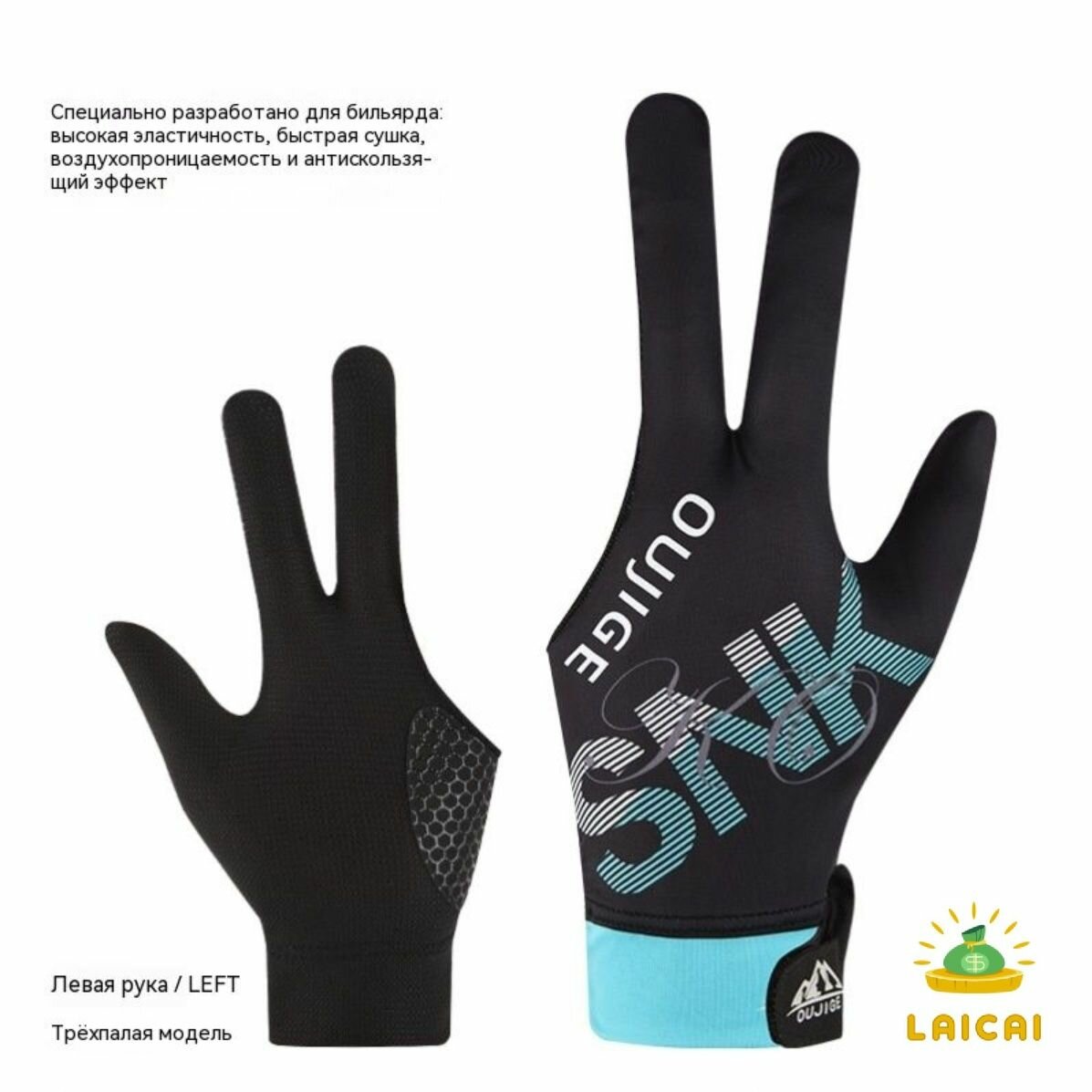 Бильярдная перчатка