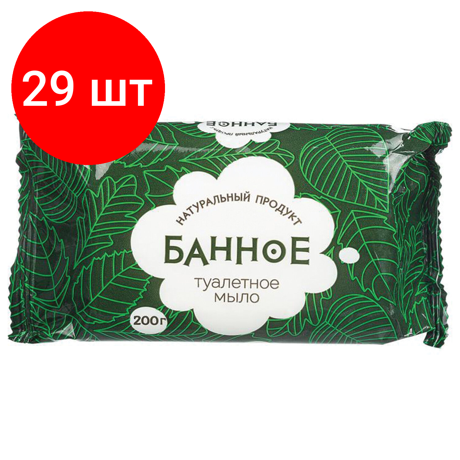 Комплект 29 шт, Мыло туалетное 200г "Банное" (агропром-юг), натуральное, ш/к 71438, 486786