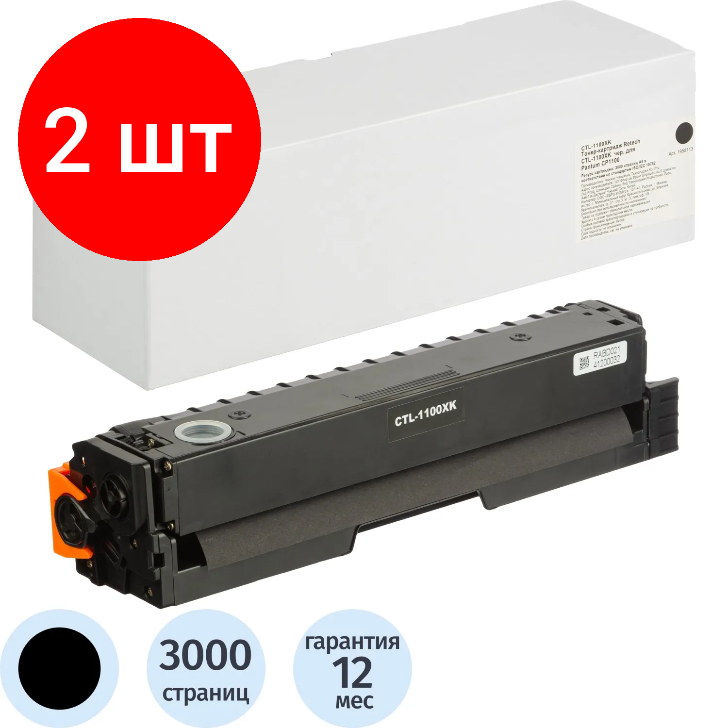 Комплект 2 штук, Тонер-картридж Retech CTL-1100XK чер. для Pantum CP1100