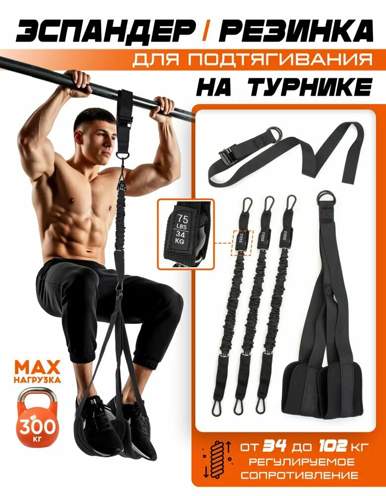 Резинка эспандер для подтягивания на турник. Тяговый модуль cиловой трос 102 кг.