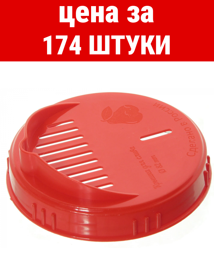 Комплект 174 шт, Крышка для слива винтовая 82мм цвет микс