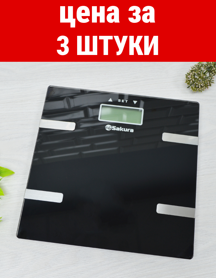 Комплект 3 шт, Весы напольные электронные до 180кг SA-5073BK (черные)