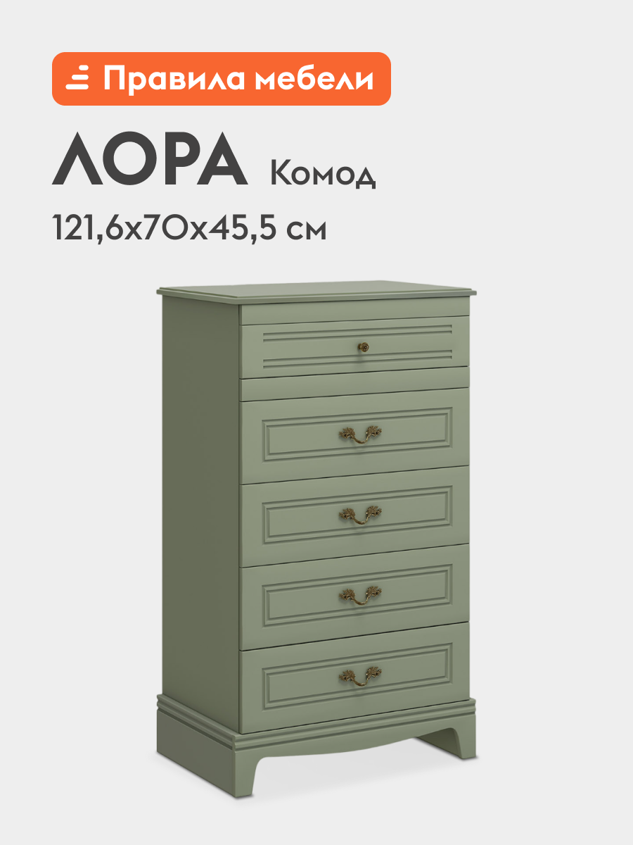 Комод для одежды и хранения вещей Лора с ящиками, 70х45.5х121.6 см, Зеленый самшит лак, МДФ / Зеленый самшит, ЛДСП