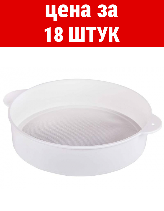 Комплект 18 шт, Сито "Эконом"