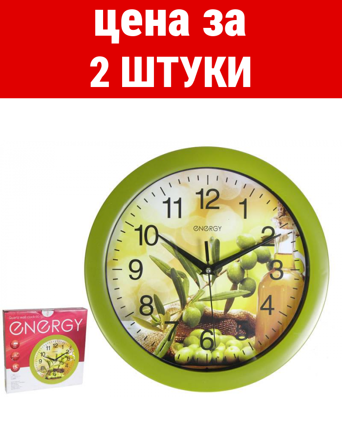 Комплект 2 шт, Часы настенные ENERGY EC-100 Оливки