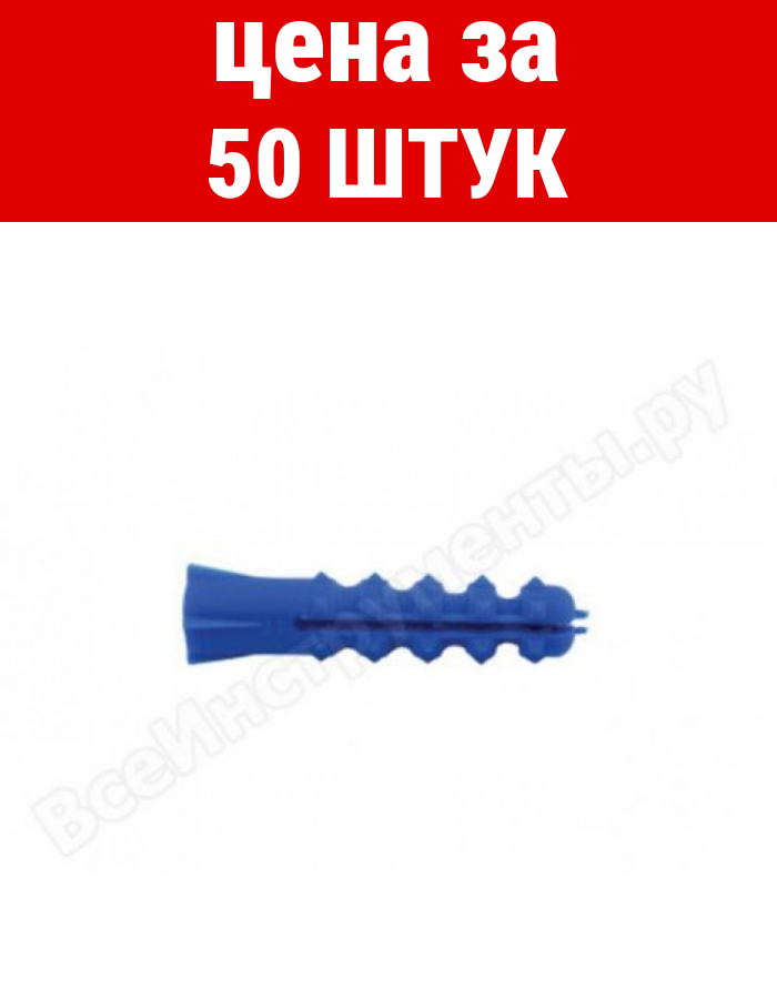 Комплект 50 шт, дюбель К 8*80