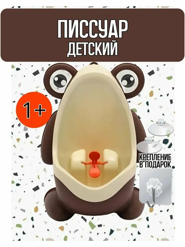 Писсуар детский для мальчика на присосках Лягушка с прицелом
