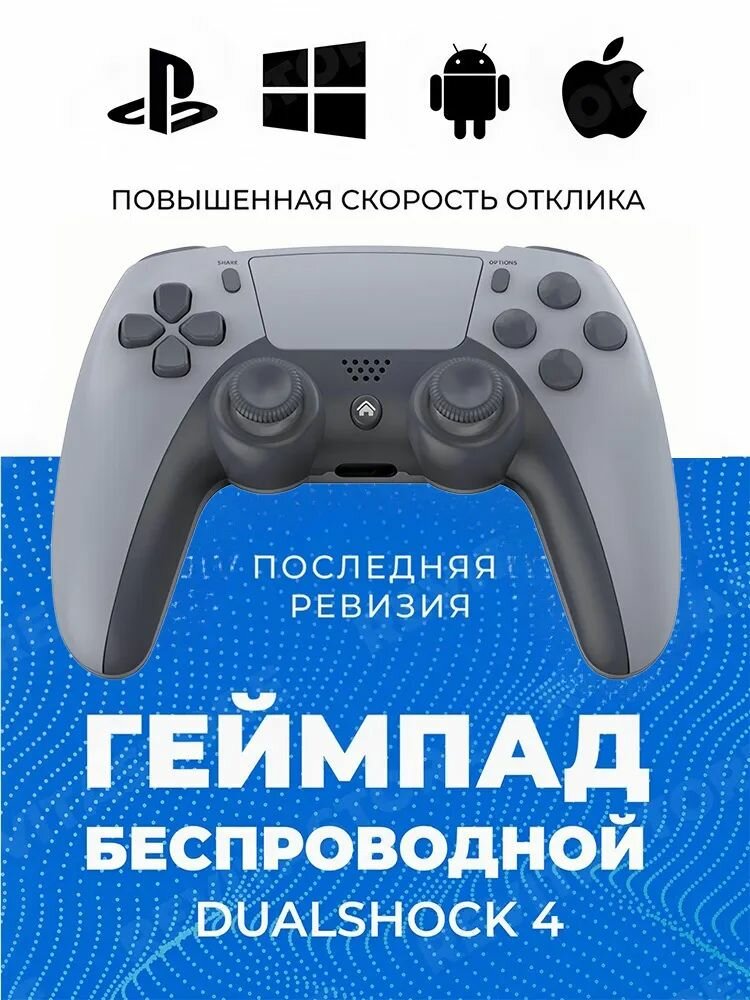 Беспроводной геймпад для PlayStation 4, PS4 Pro, Slim и PC