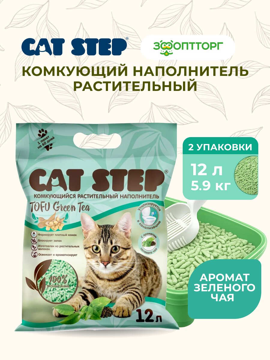 Наполнитель для кошачьего туалета тофу Cat Step Tofu Green Tea растительный комкующийся, 2 шт. х 5,4 кг (12 л)