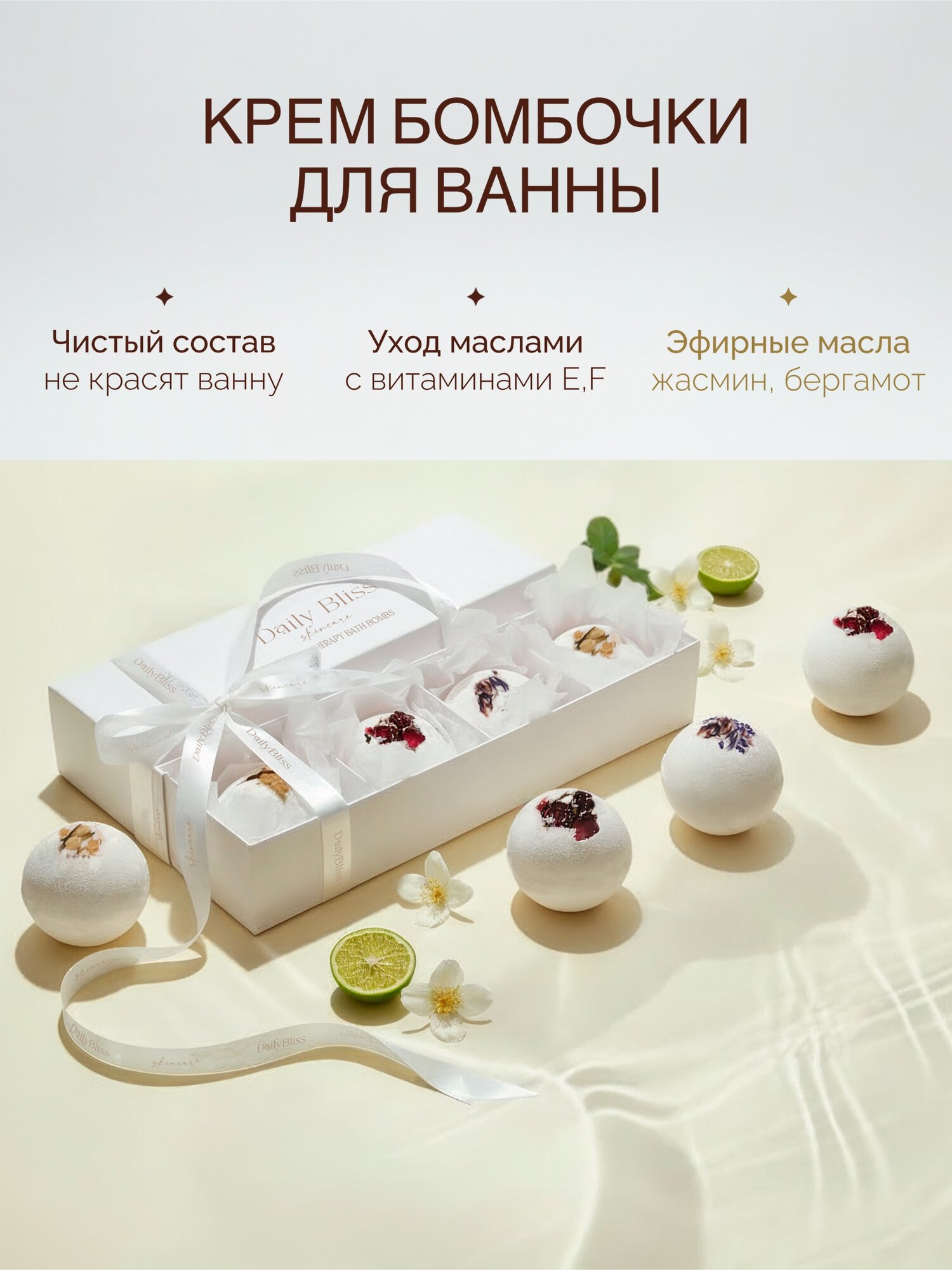 Daily Bliss, Набор бомбочек для ванны подарочный с маслом жасмина, бергамота