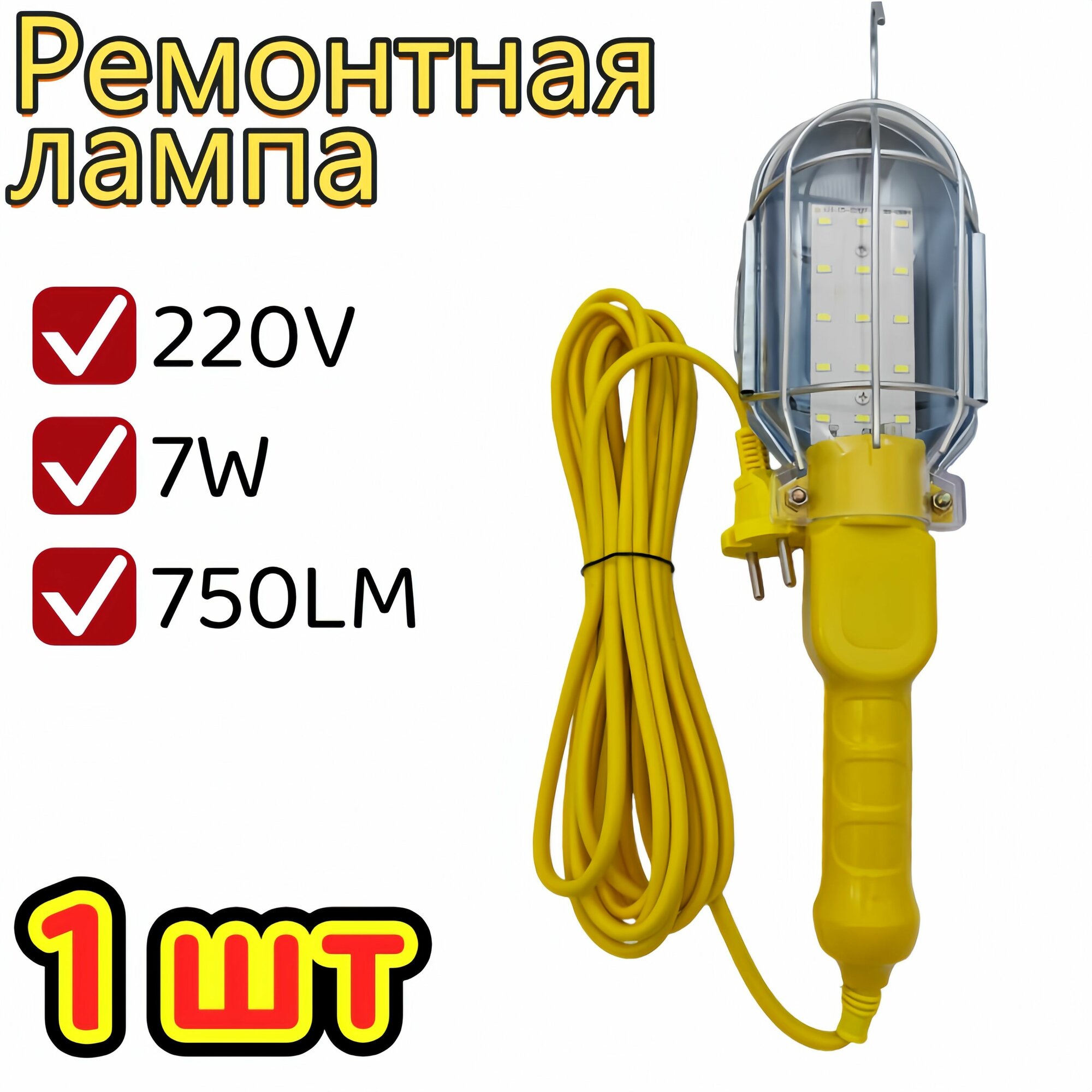 Светодиодный рабочий ремонтный светильник COB 220V 1 шт. железо, полная стабилизация яркости, 7Вт