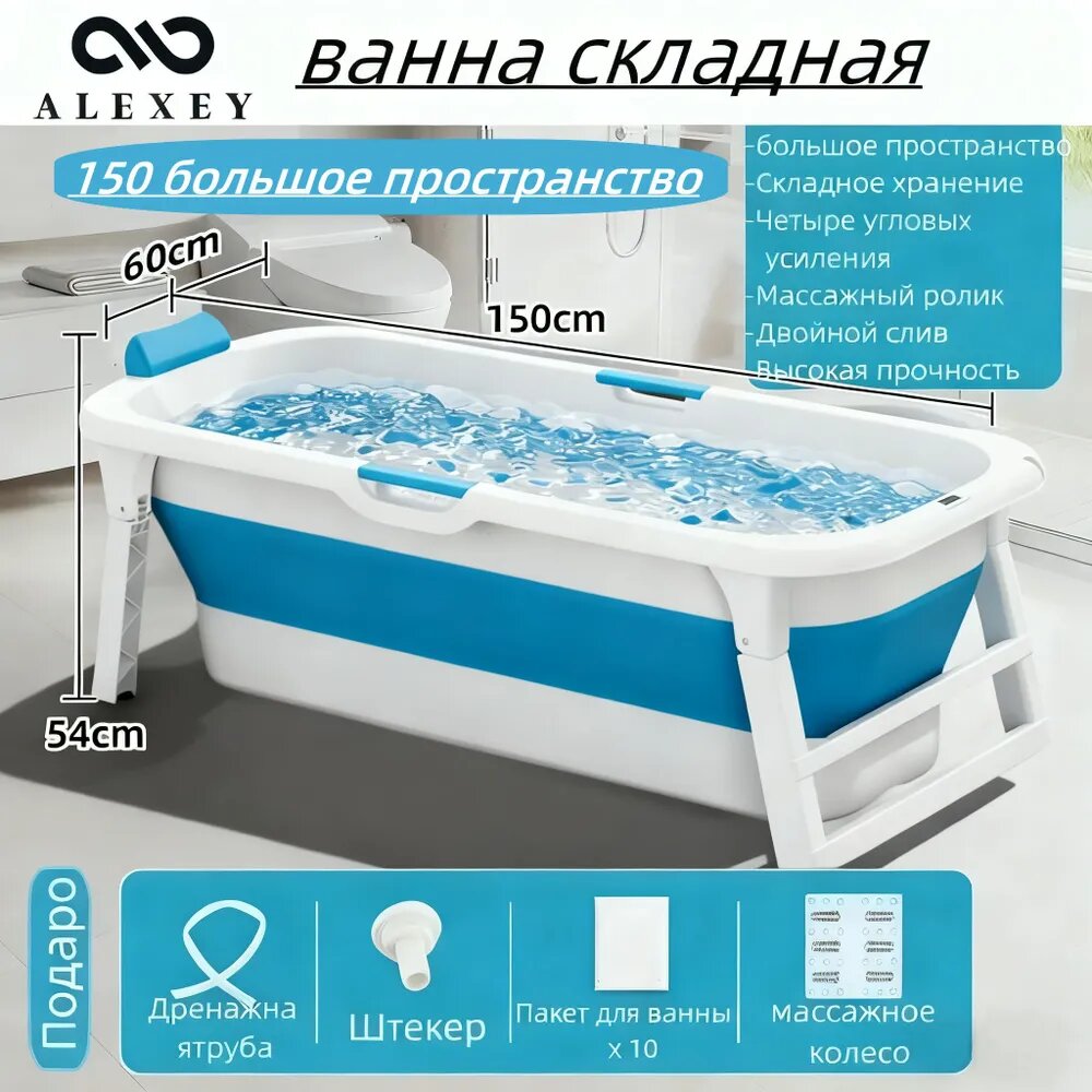 Ванна складная для взрослых, SPA-комплекс для дома и дачи,150cm, большой Простор