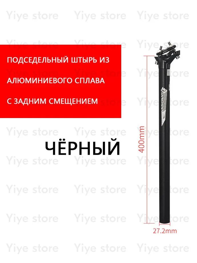 Алюминиевый подседельный штырь с задним смещением для велосипеда 27.2/30.9/31.6 мм