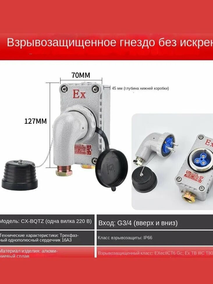 Взрывозащищенная вилка и розетка 220В/380В, 16А/32А, безискровое подключение, комплект