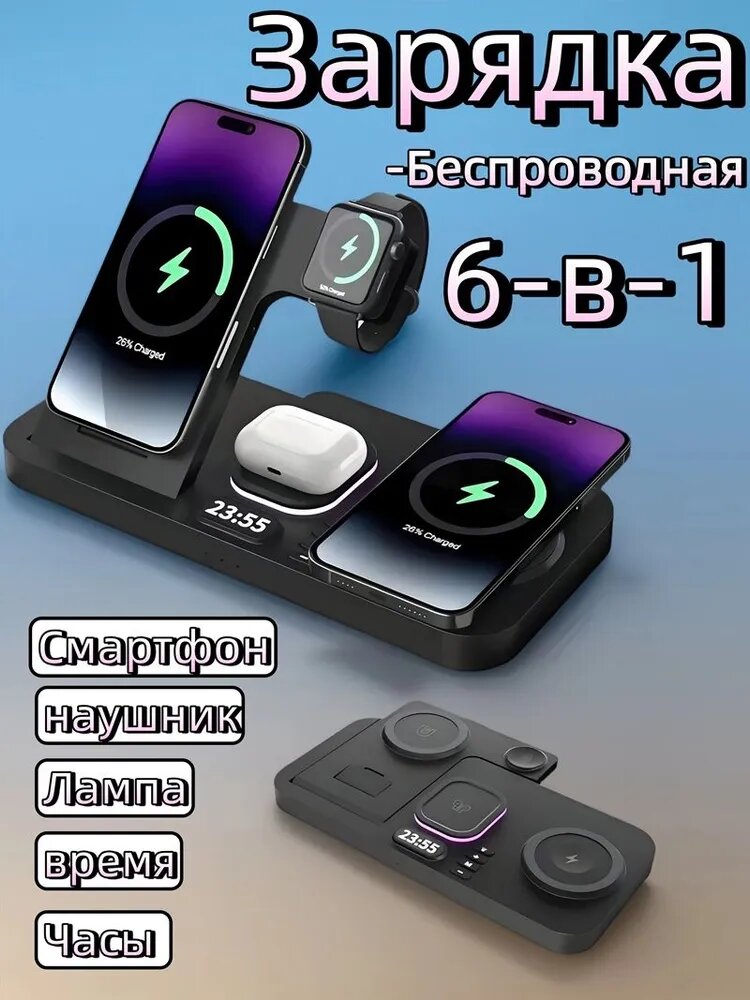 Беспроводная зарядная станция 6 в одном с Часы RGB Light для телефонов Apple , Apple Watch и Airpods Pro