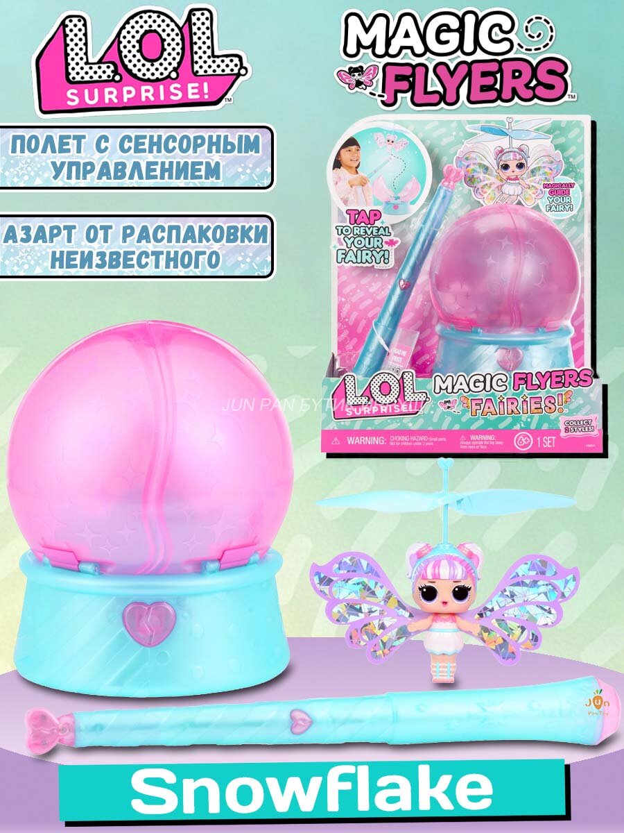 ЛОЛ сюрпрайз LOL Surprise Magic Flyers Fairies Snowflake / Детская интерактивная игрушка magic fairy flying surprise doll, подходящая для подарков на день рождения девочкам старше 6 лет, 542261