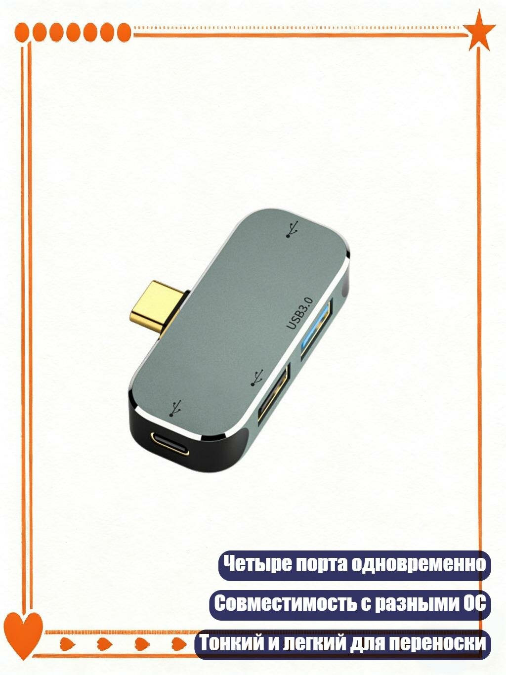 USB-хаб Type-C, 4 порта