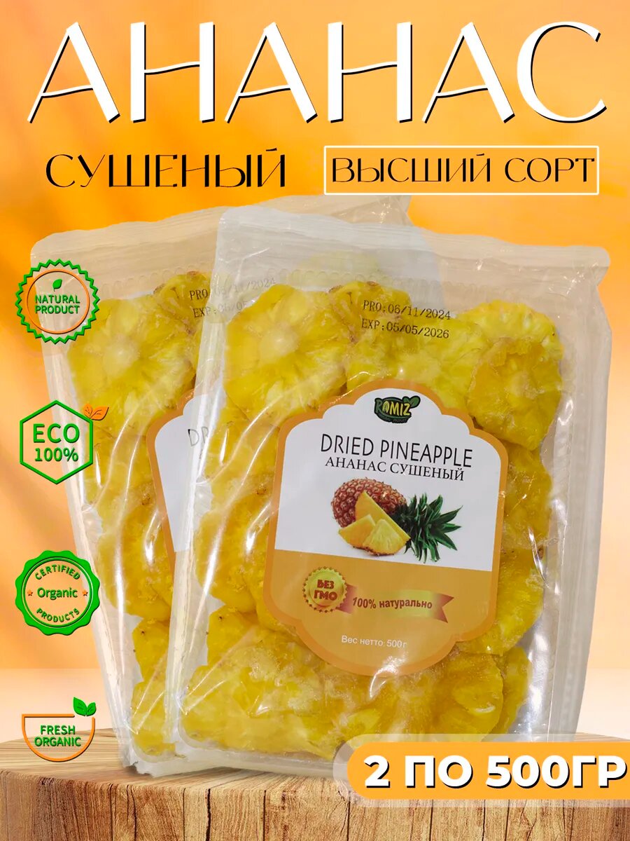 Ананас сушеный