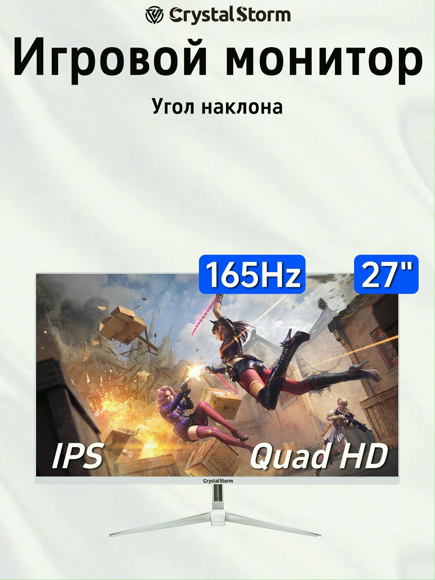 CrystalStorm 27" Монитор 2560x1440 165 Гц, IPS, белый игровой, для компьютера