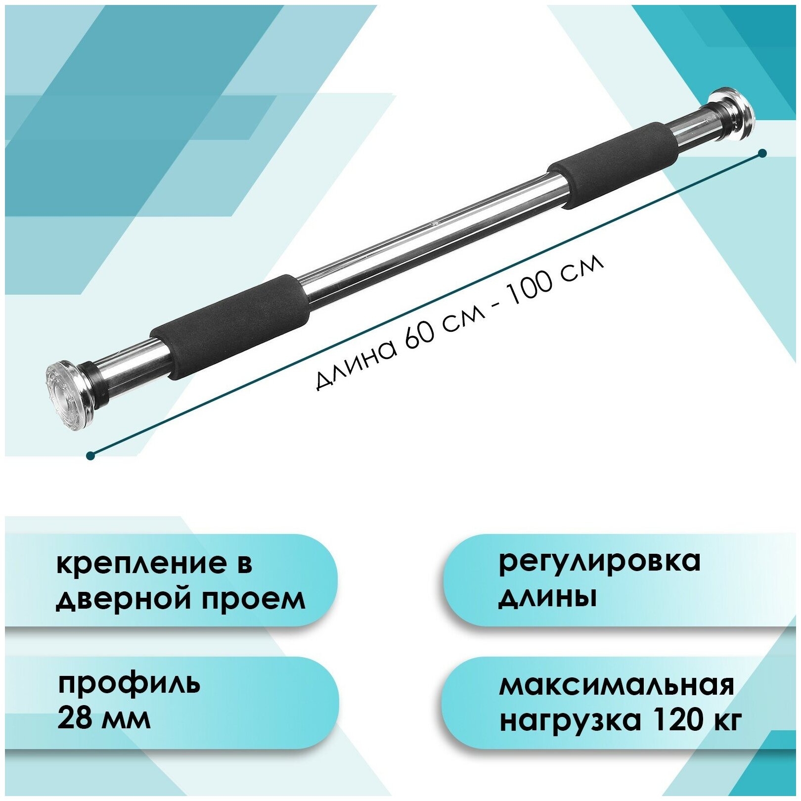 Турник ONLYTOP раздвижной, межпроёмный, нагрузка до 120кг, серебристый/чёрный