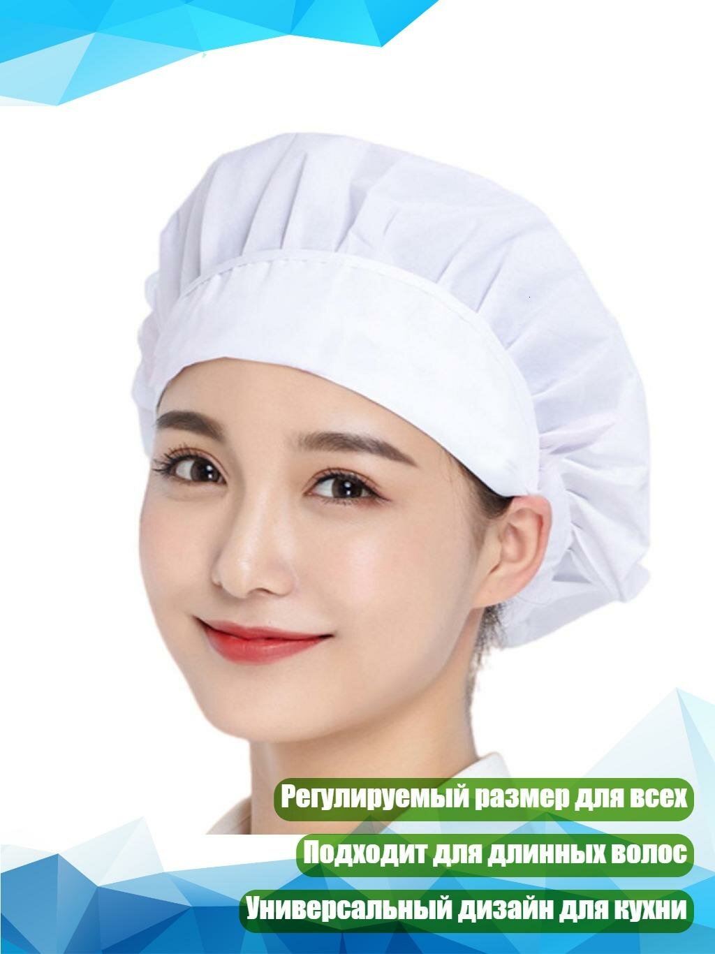 Поварская шапка дышащая регулируемая, белый белый кант