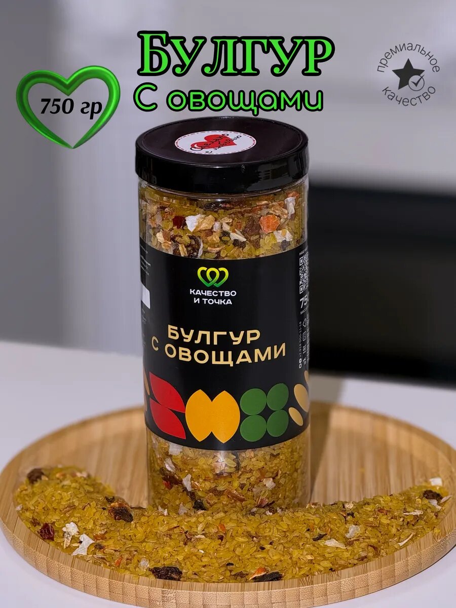 Булгур "Качество и Точка", с овощами, без ГМО и консервантов, 750 г