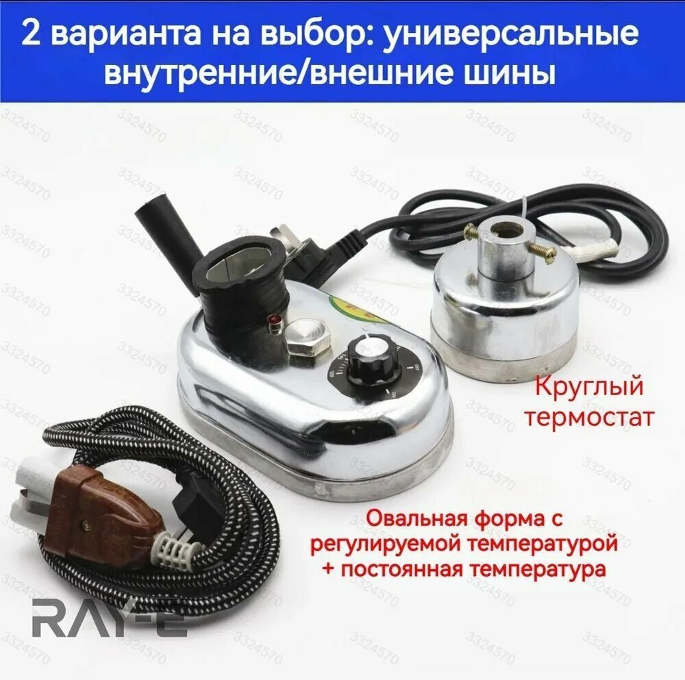 Вулканизатор, 1 шт — фото 1