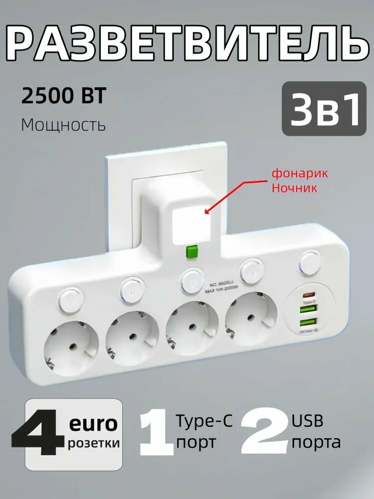 Евророзетка с Type-C и USB портом, выключателями и защитой от перегрузки.