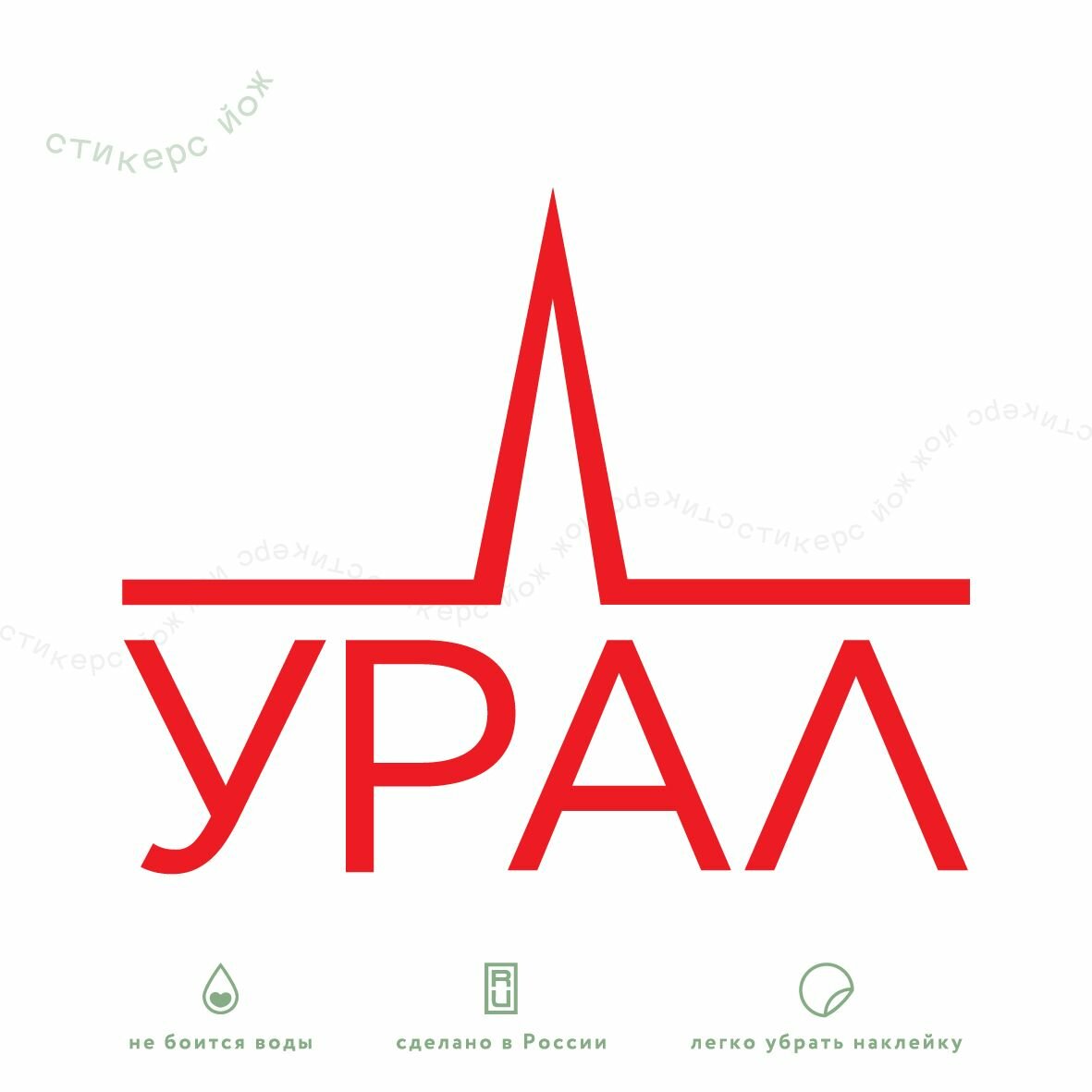 Наклейка "Урал" красная 13х11 см