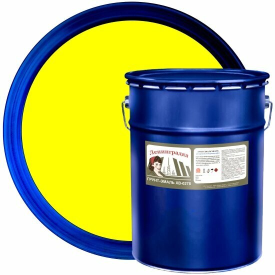 Грунт-эмаль Ленинградка ХВ-0278 5 кг, жёлтый