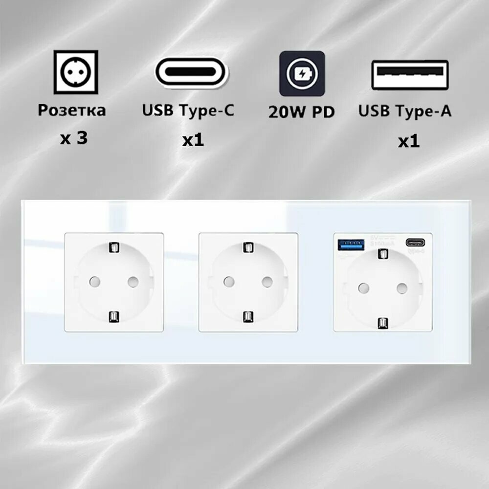 Розетка электрическая 3 поста с USB/Type-C быстрая зарядка 20W и розеткой EU 220, цвет белый,1шт